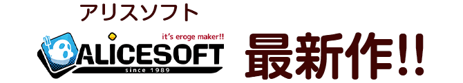 Alicesoft『奥様の回復術』DLsite特設ページ